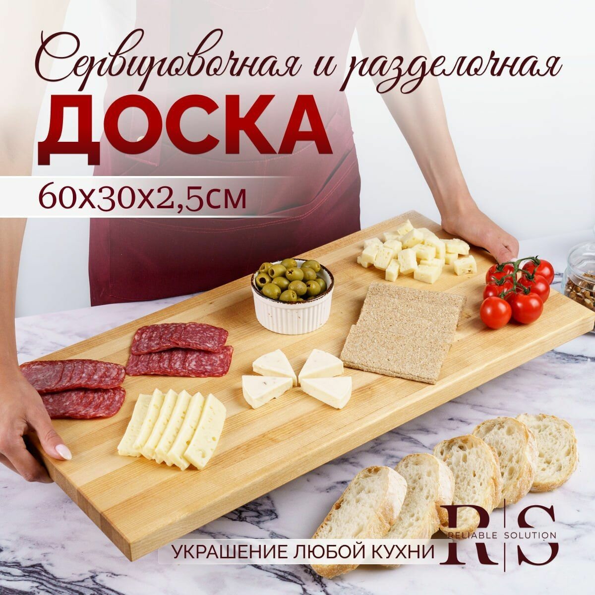 Reliable Solution / Большая деревянная разделочная доска из березы на кухню с упором в столешницу / доска разделочная деревянная большая 60х30х2,0см