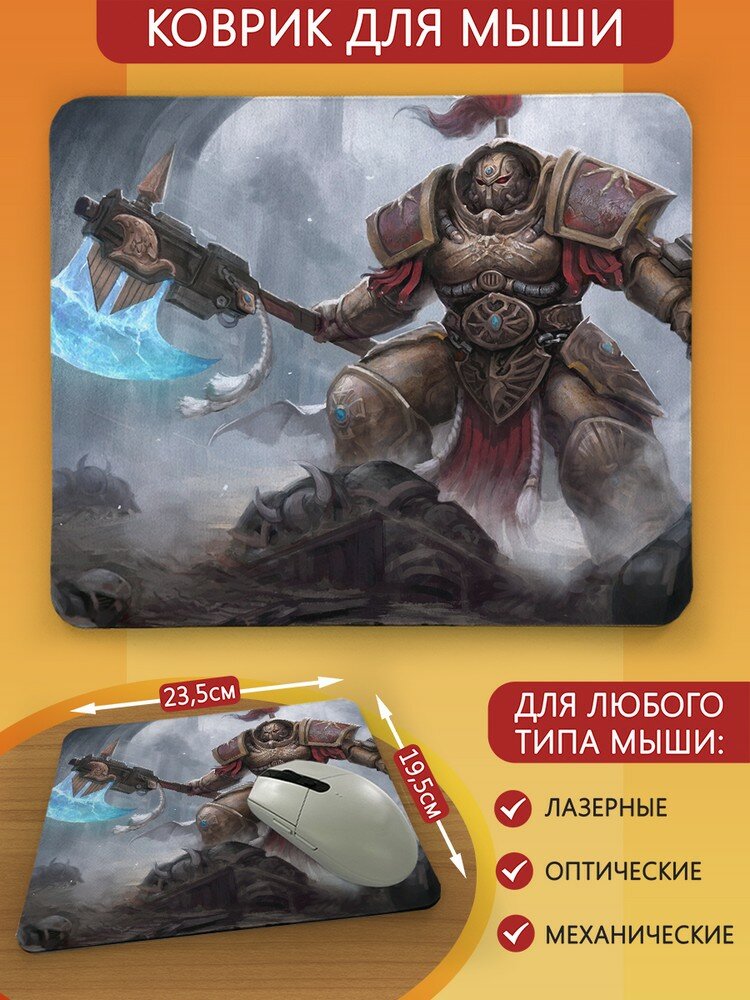 Коврик для мыши с принтом игра Warhammer (вархаммер 40к, космодесант, PS, Xbox, PC, Switch) - 2510
