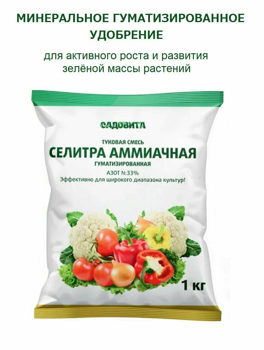 Сколько стоит удобрение селитра 1 тонна — купить по низкой цене на ...