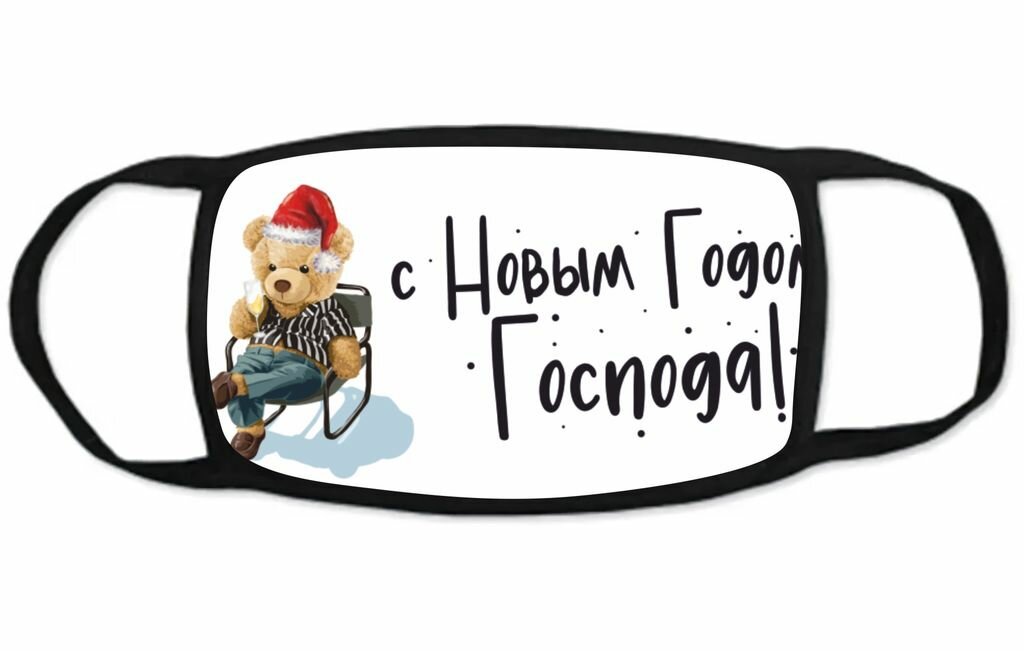 Маска защитная тканевая на лицо Новый год №10, Взрослая - 20 на 12,5 см