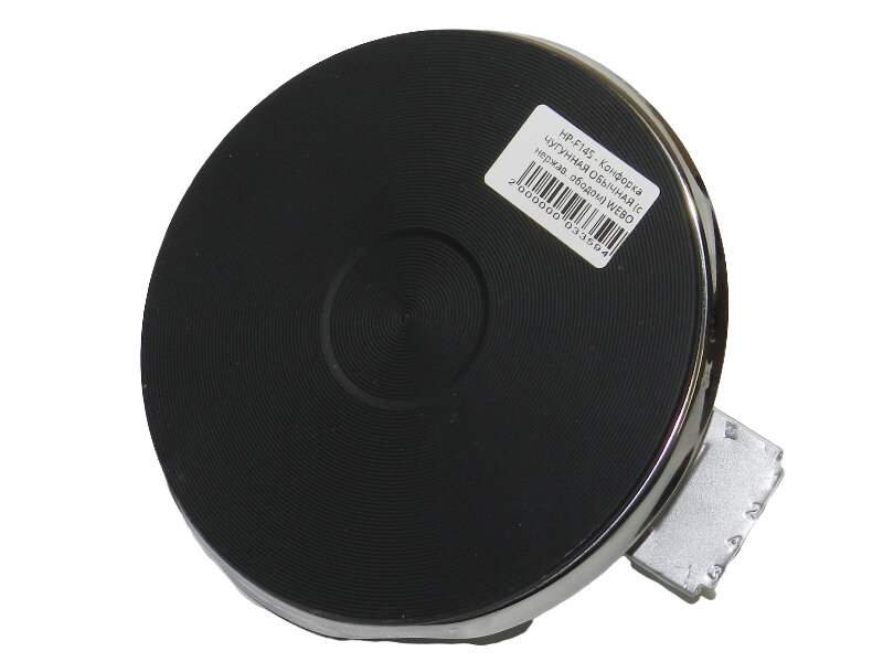 HP-F145 - Конфорка чугунная обычная (с нержав. ободом) WEBO 1000W D=145мм