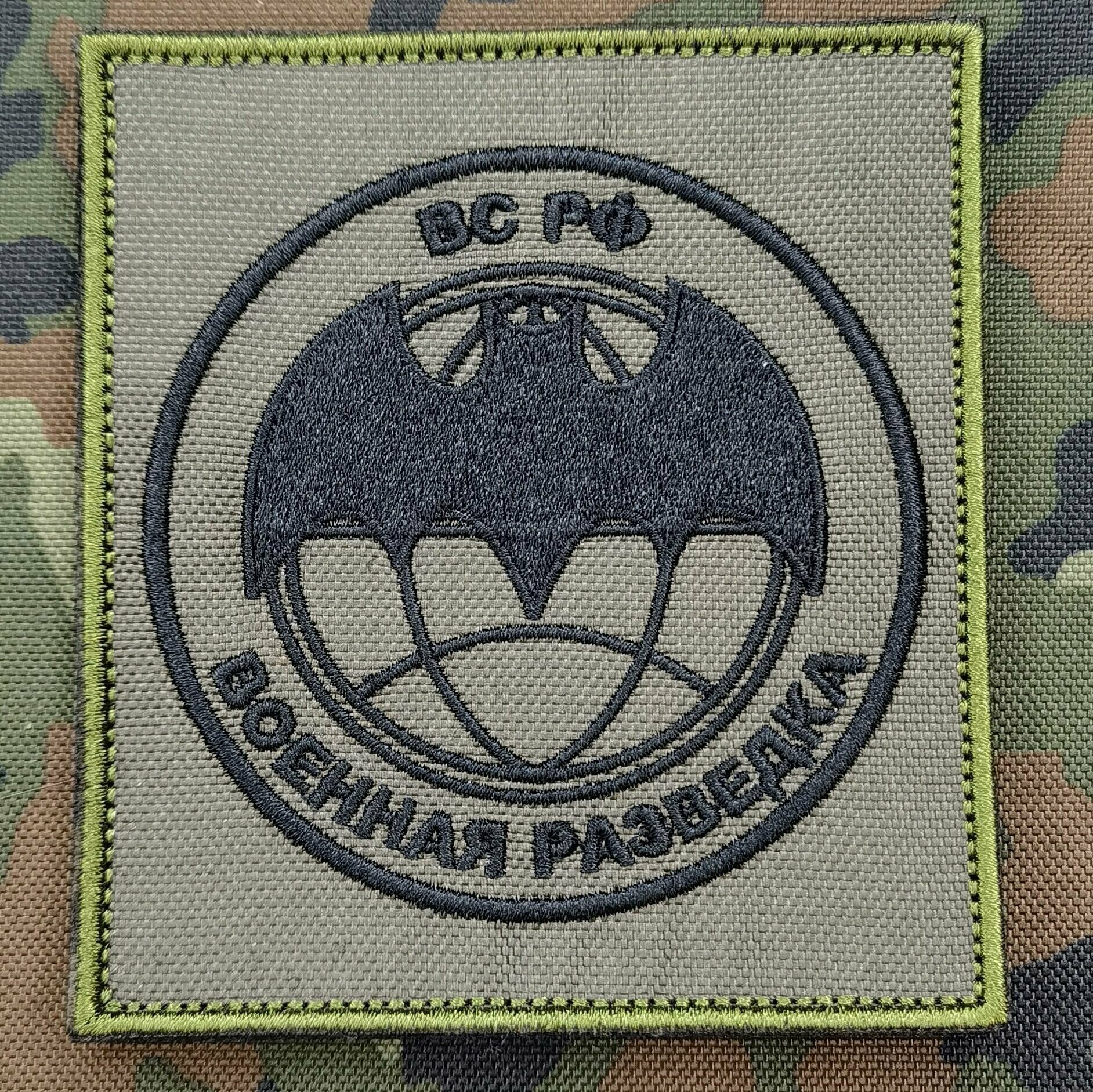 Шеврон, нашивка (патч). Военная разведка. 10/9см