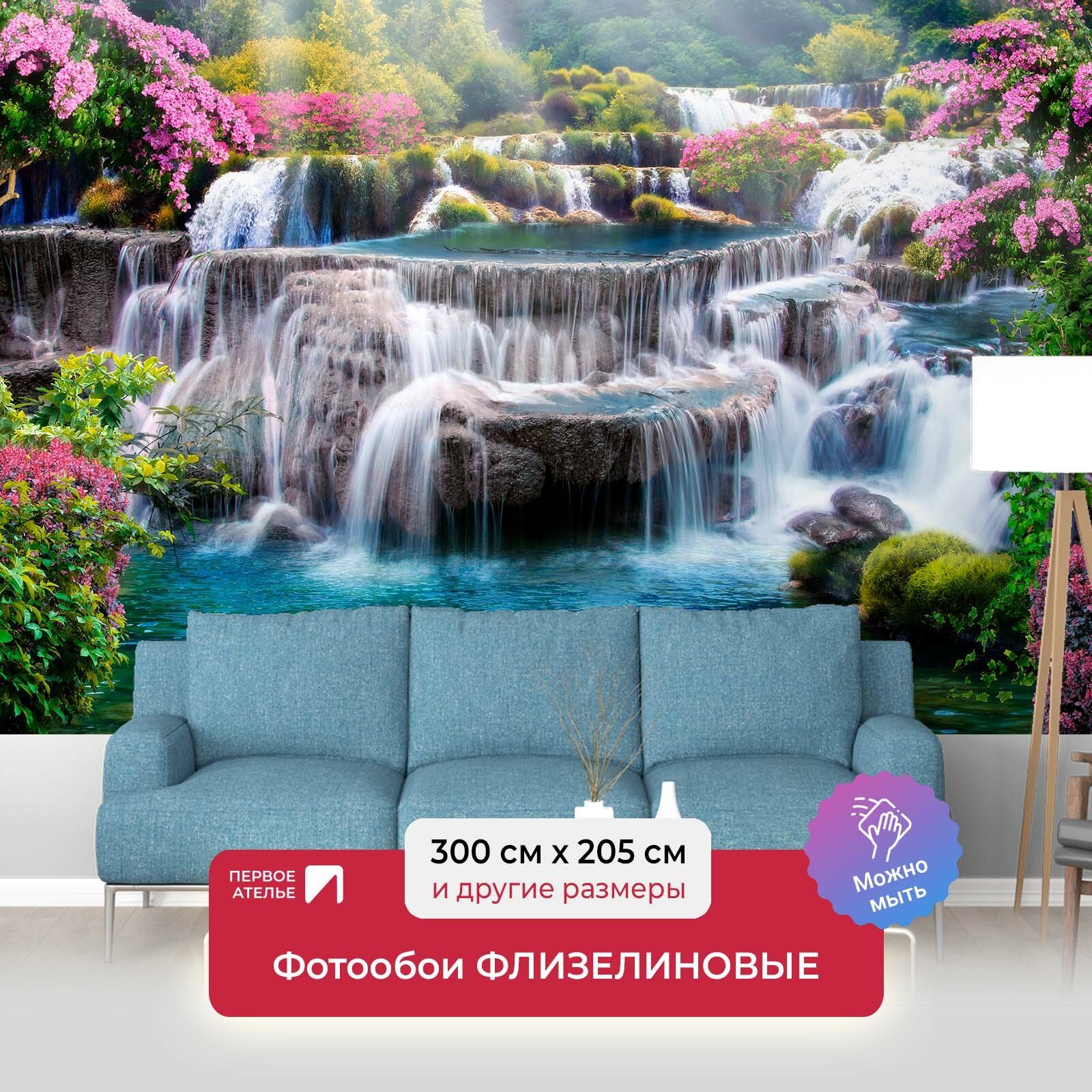Фотообои на стену первое ателье "Водопадный каскад на скалах с цветущими кустами" 300х205 см (ШхВ)