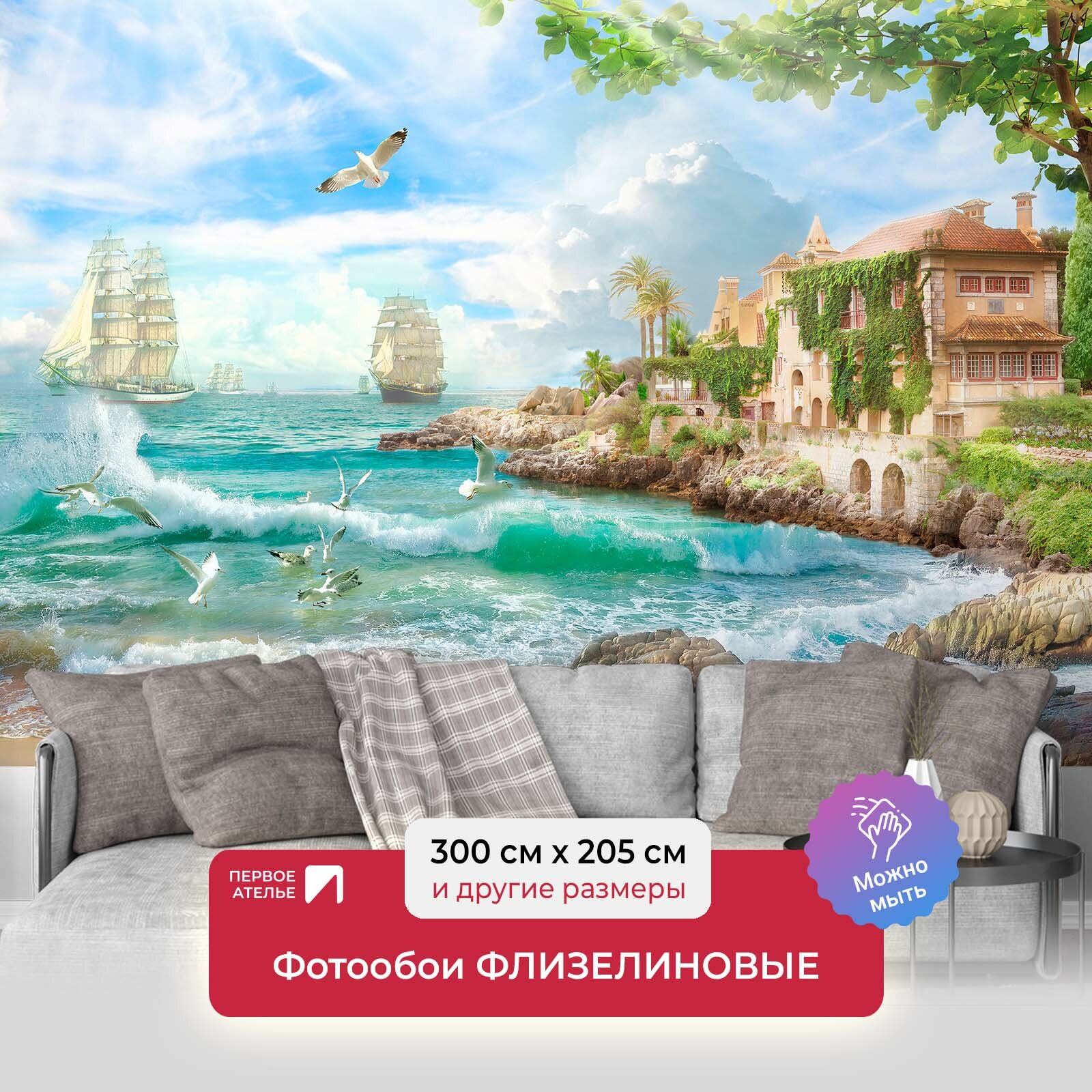 Фотообои на стену первое ателье "Южный городок на берегу лазурного моря" 300х205 см (ШхВ), флизелиновые Premium