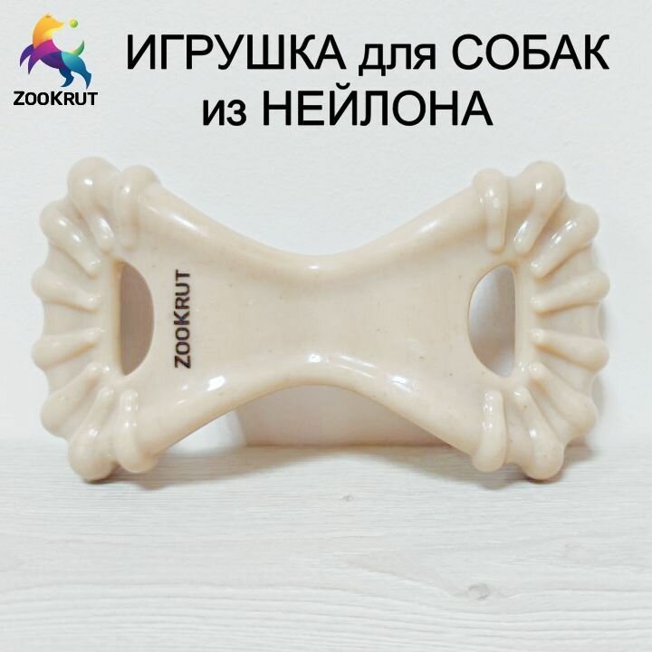 Игрушка для собак мелких и средних пород "Маска из нейлона" от ZooKrut