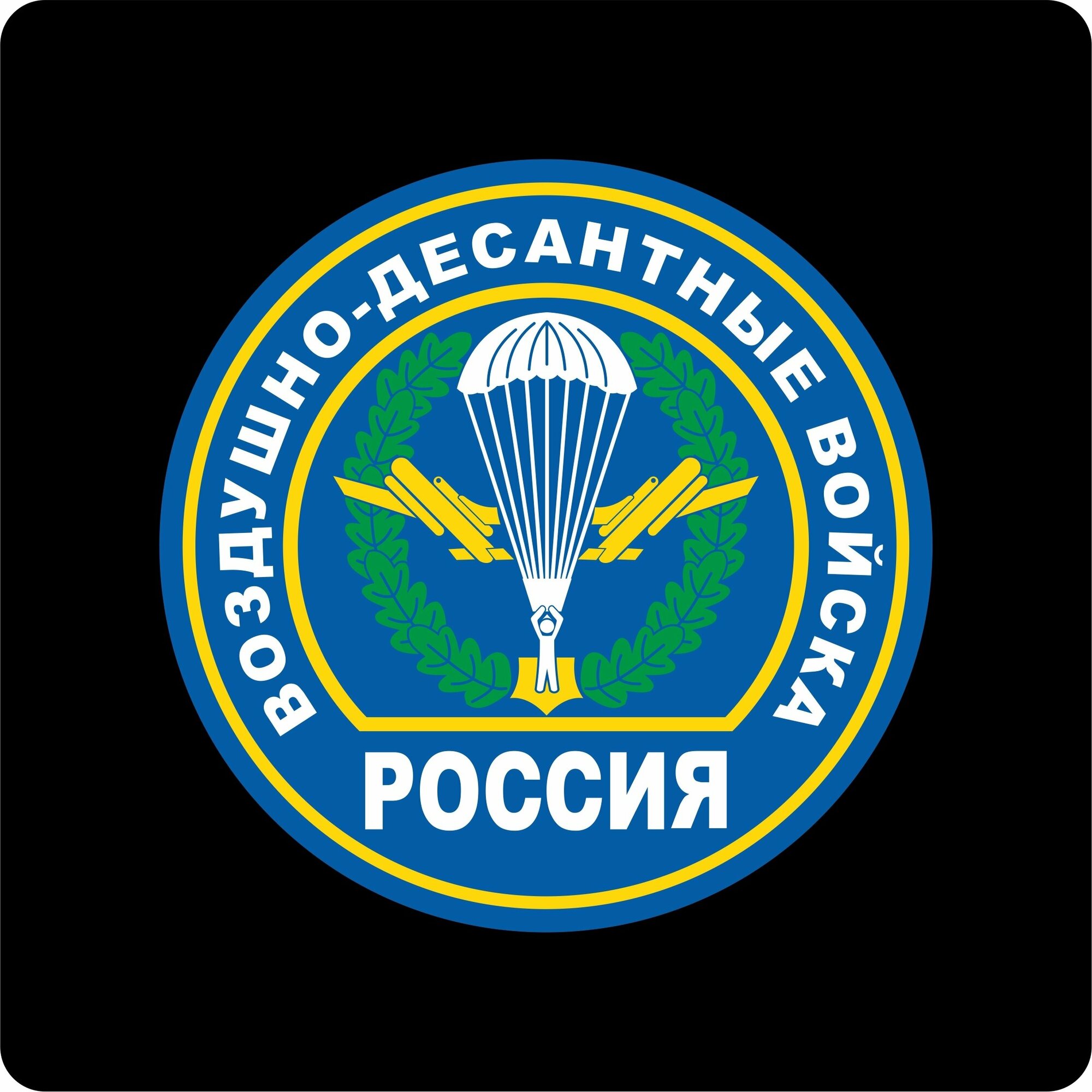 Наклейки на авто стикеры ВДВ Россия 15х15 см