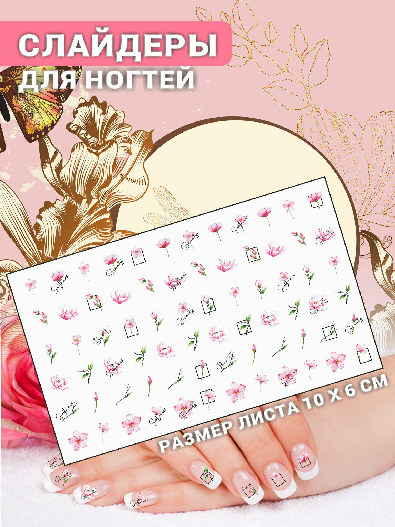 Наклейки для ногтей Цветы Красота, слайдеры, целлюлоза, Красникова