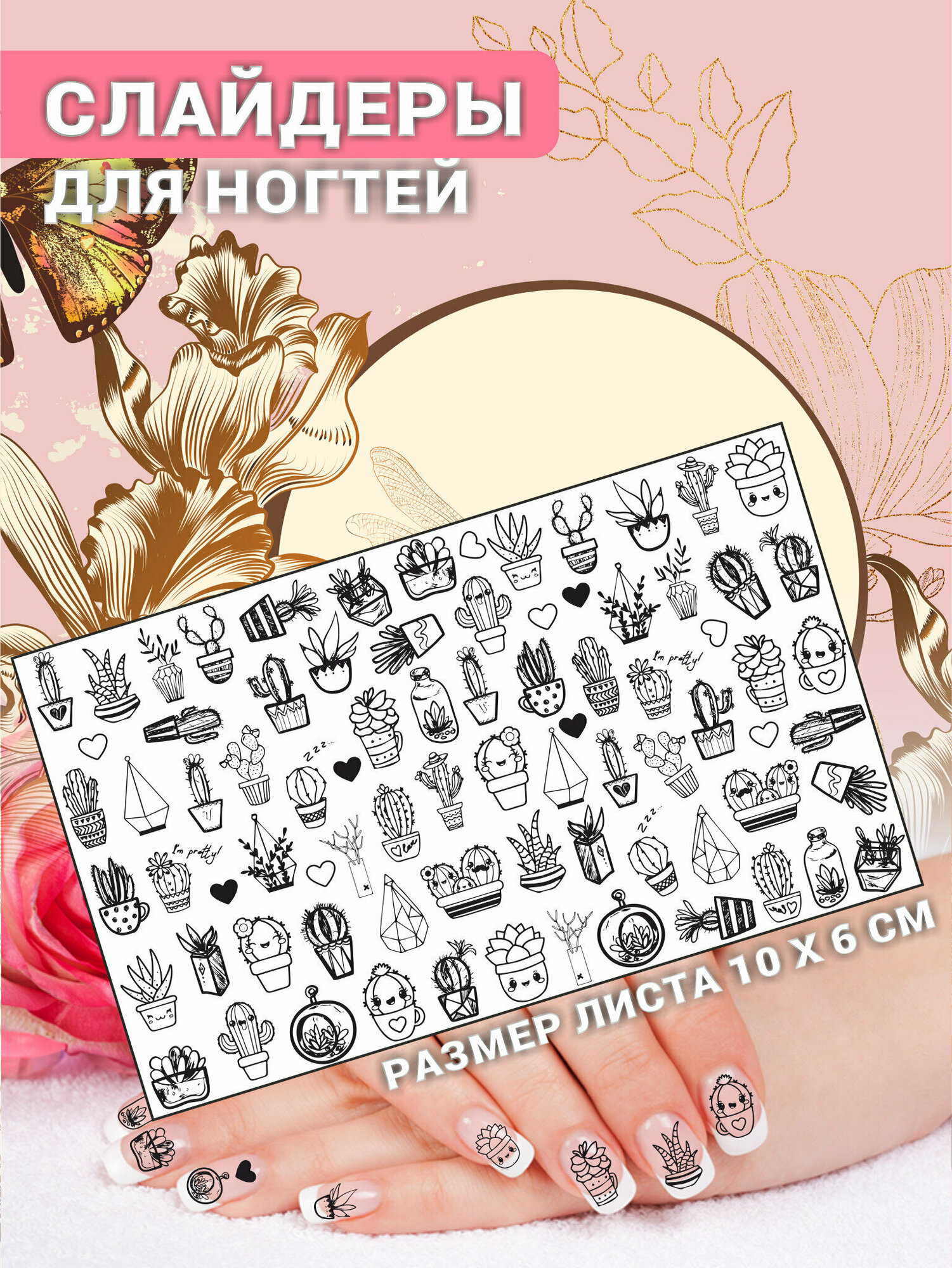 Наклейки для ногтей Растения Кактус