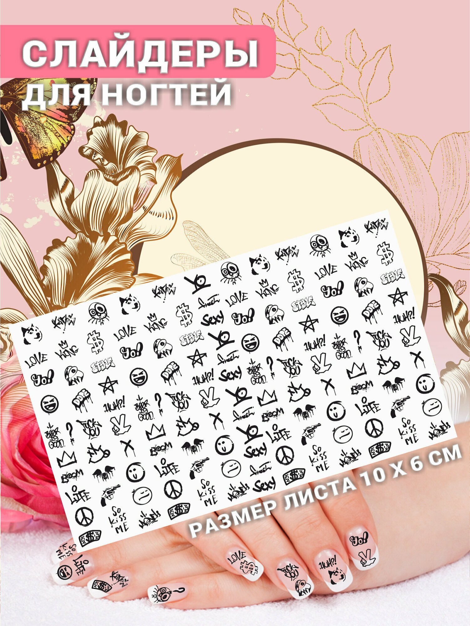 Наклейки для ногтей Смайлики Надписи