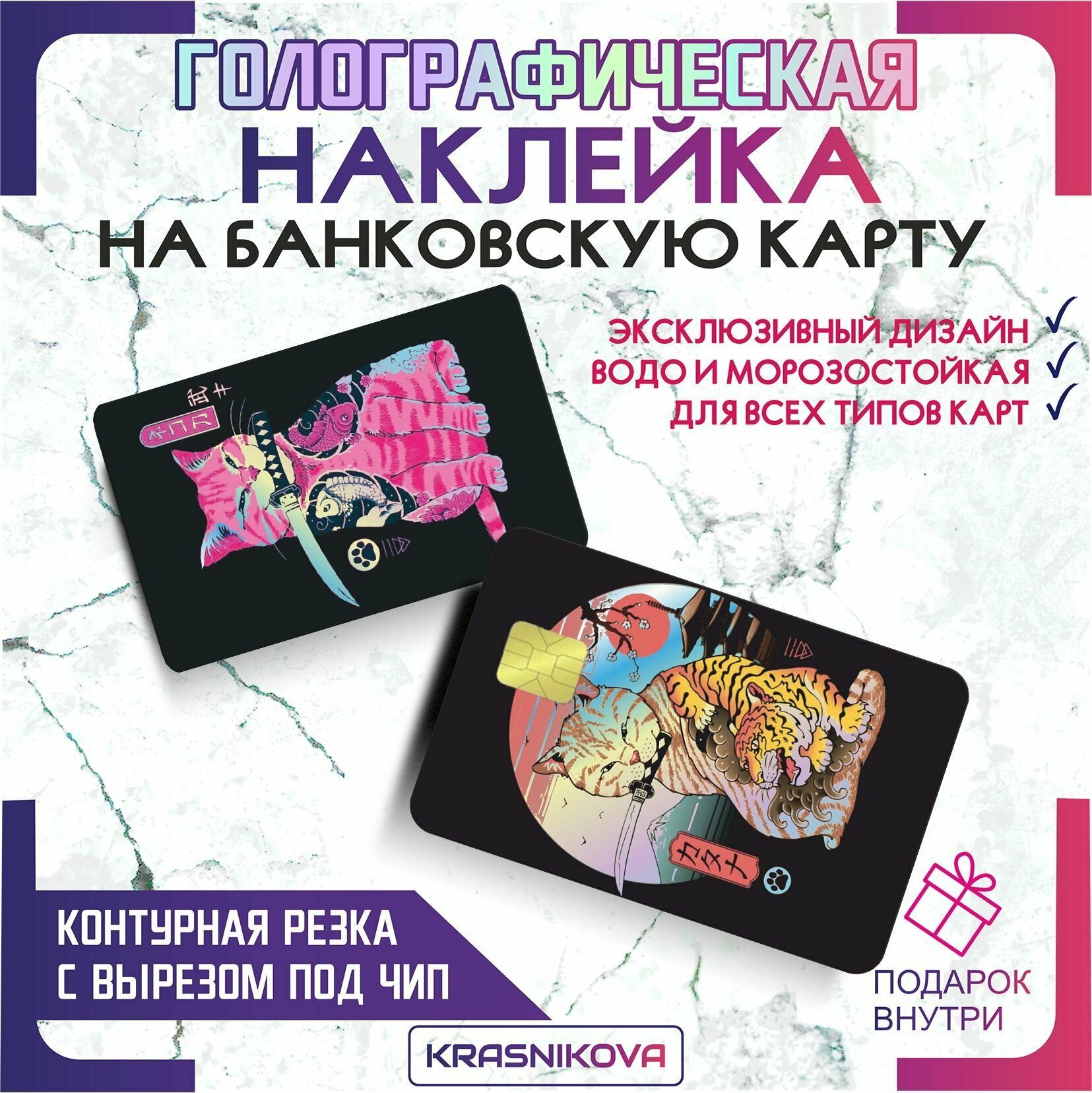 Наклейка на банковскую карту голографическая аниме кот азия