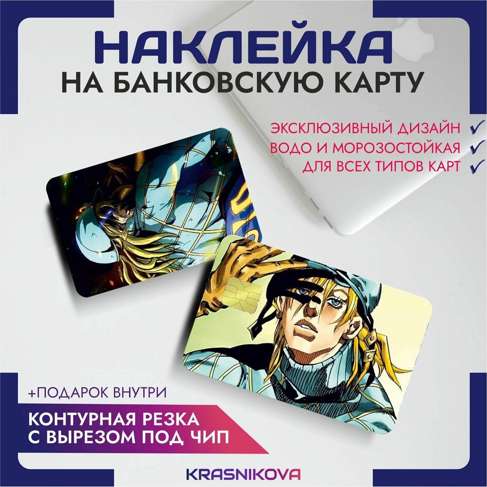 Наклейка на банковскую карту аниме Джо Джо jojo