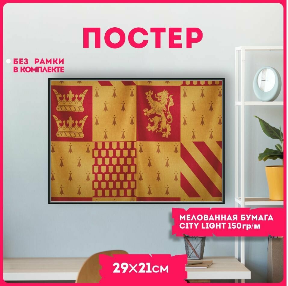 Постеры на стену Гарри Поттер Harry Potter Гриффиндор Gryffindor