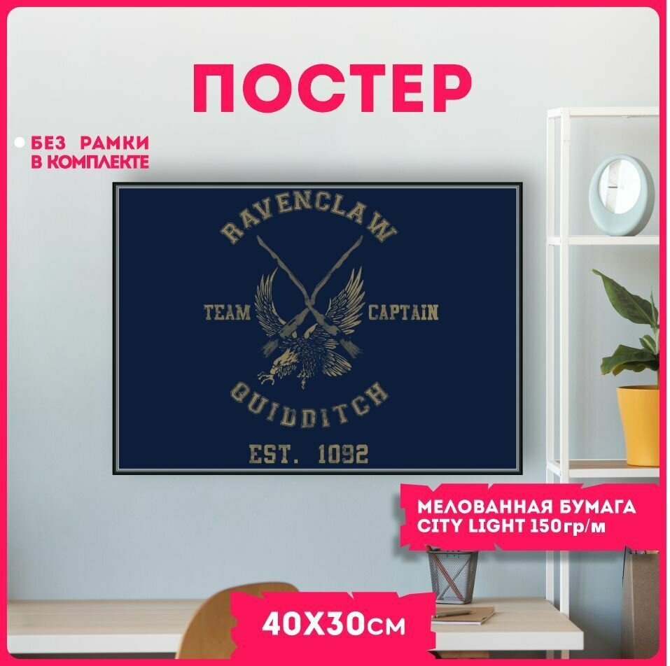 Постеры на стену гарри поттер harry potter hogwarts