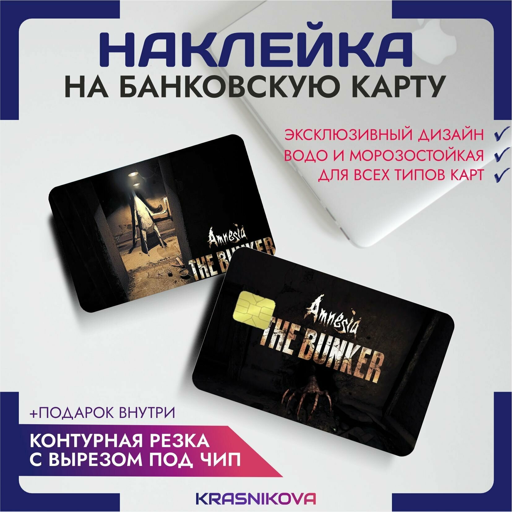 Наклейка на банковскую карту амнезия бункер
