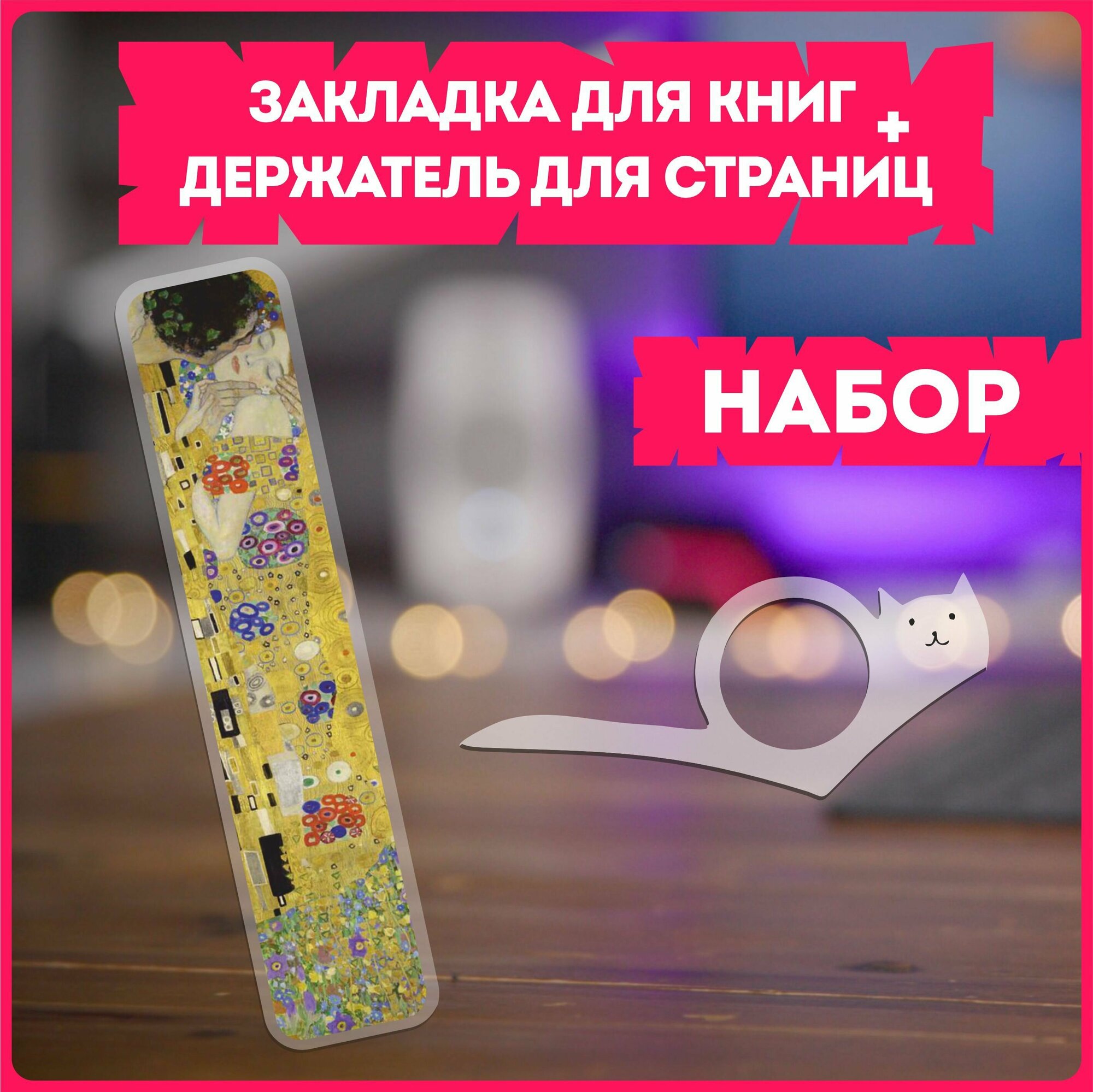 Закладки для книг и держатель картины живопись искусство эстетика