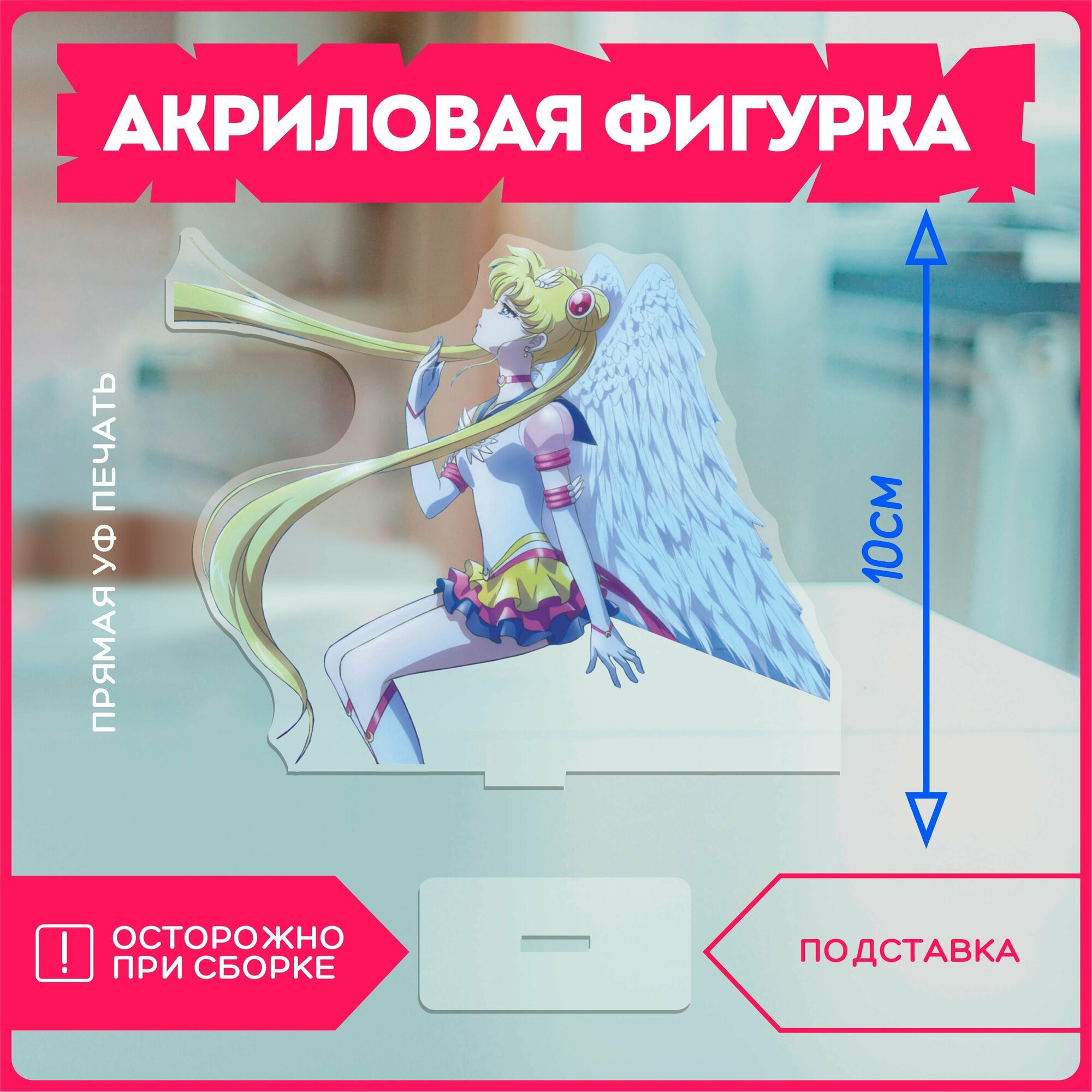 Акриловая фигурка / сейлор мун sailor moon