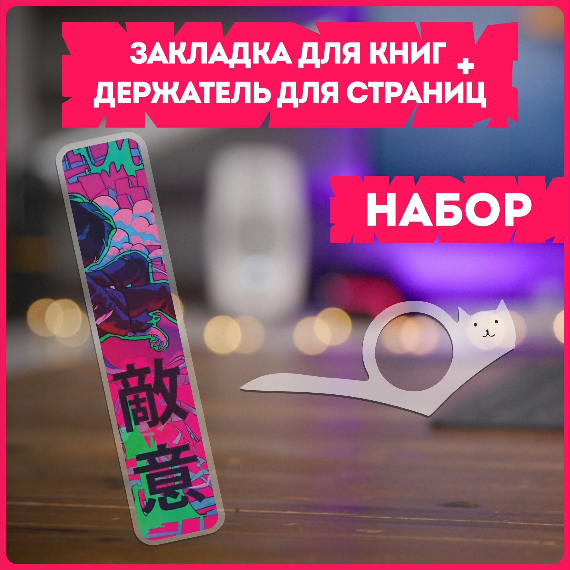 Закладки для книг и держатель аниме моб психо Mob Psycho