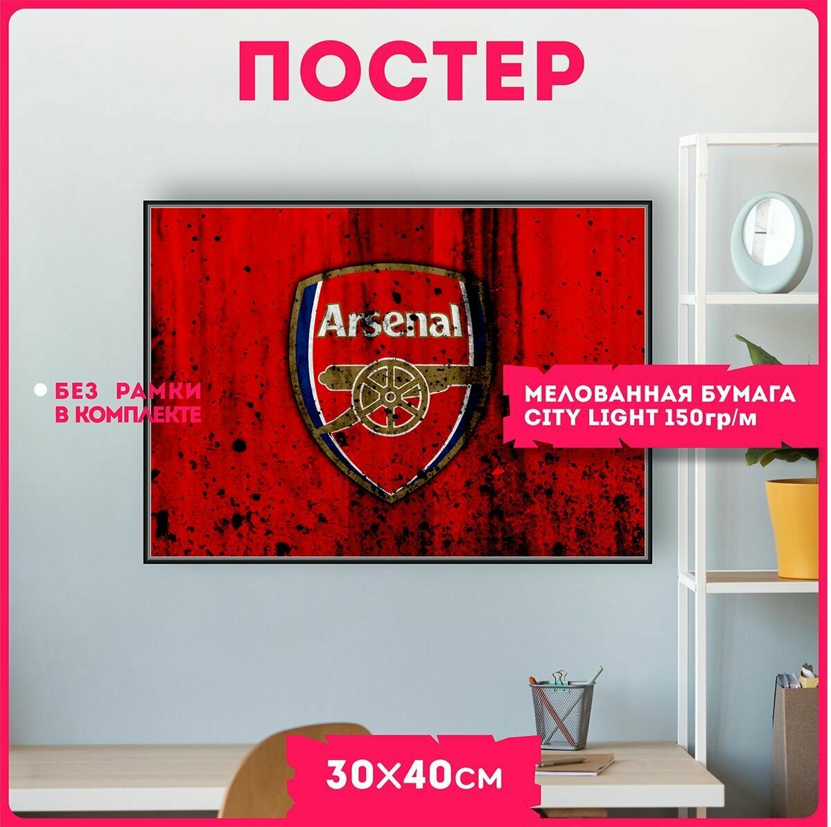 Постеры на стену футбол Arsenal арсенал v3