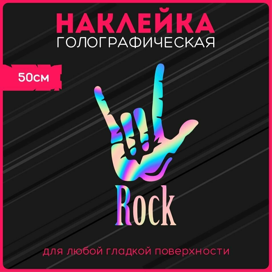 Наклейки на авто стикеры светоотражающие надпись jdm rock рок музыка стиль коза v2