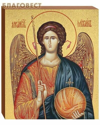 Икона "Архангел Михаил" в подарочной коробке, дерево, золочение (размер: 9х10,5 см).