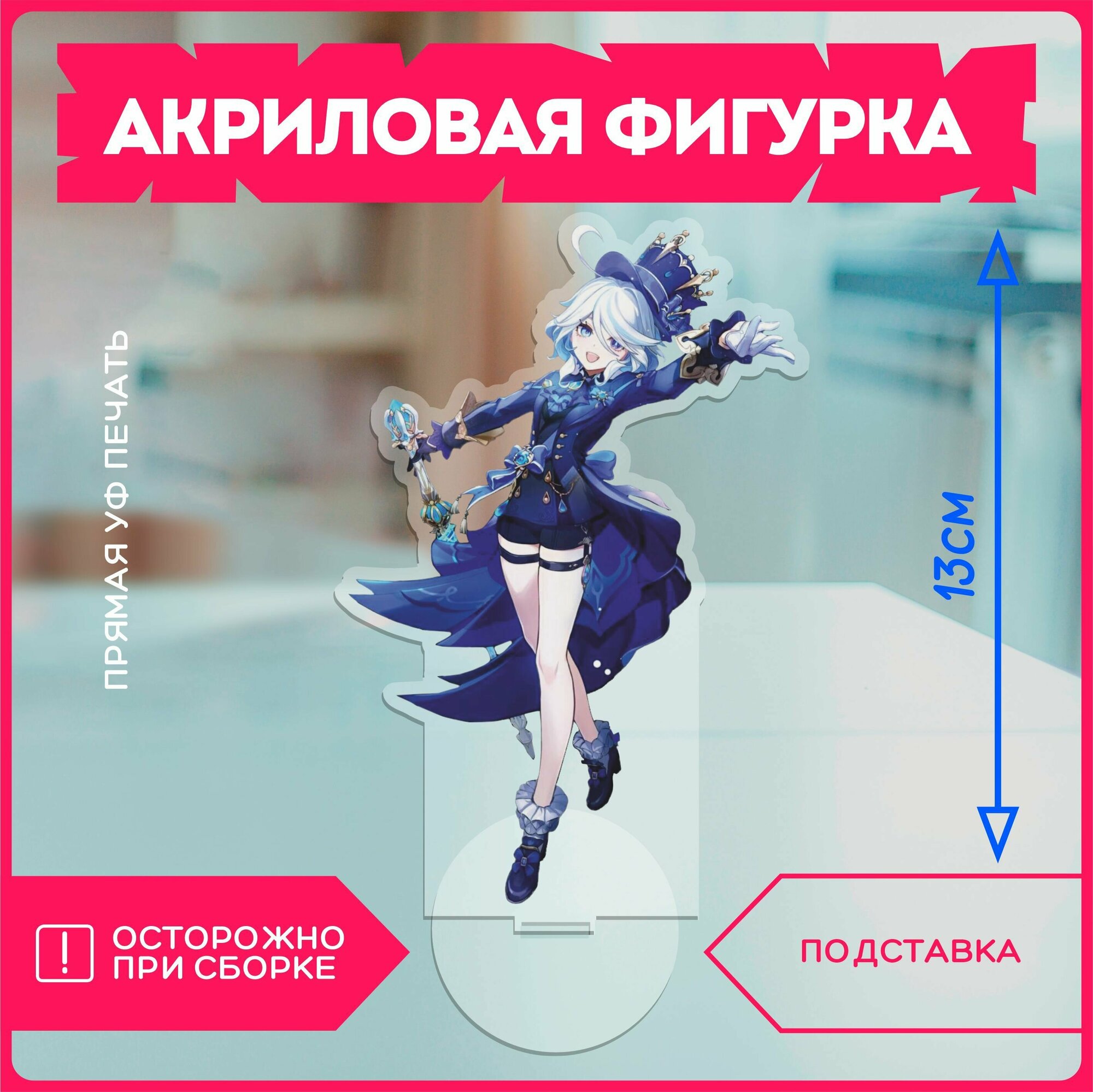 Акриловая фигурка / геншин genshin Фурина