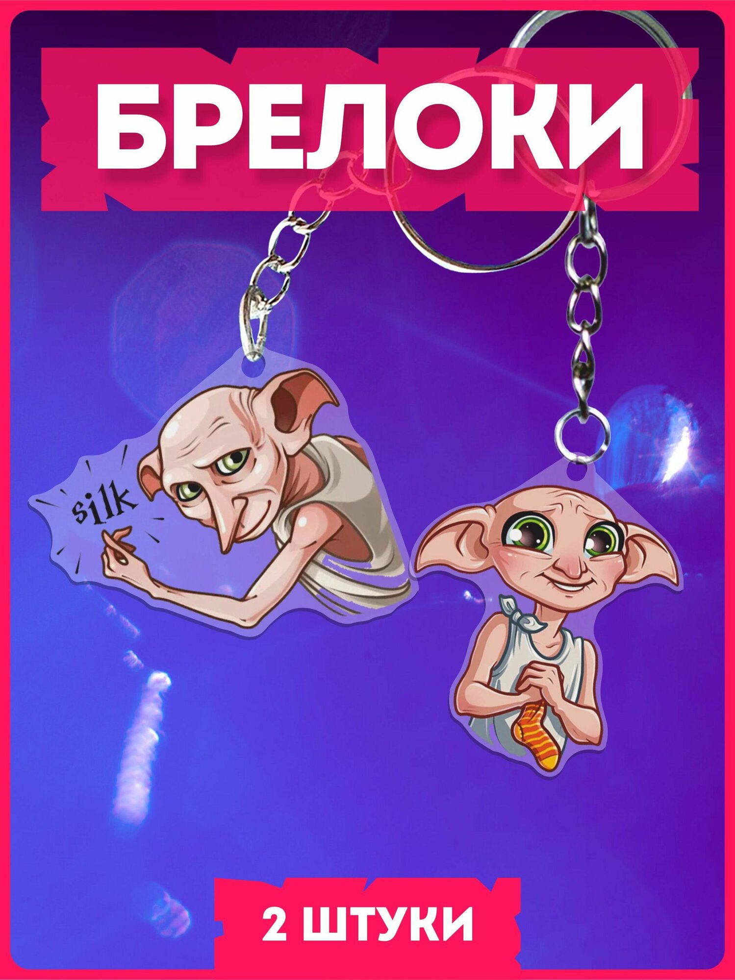 Брелок