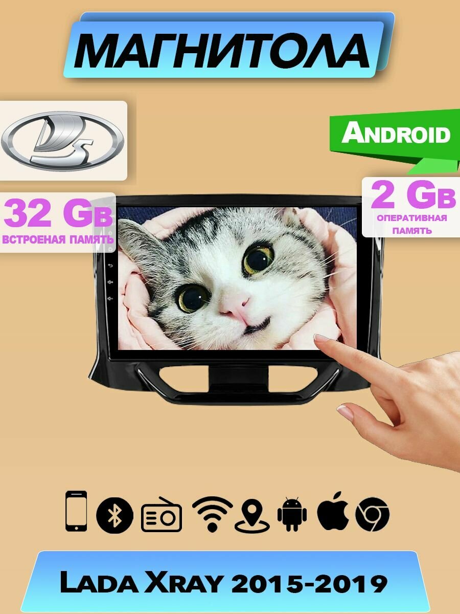 Магнитола Lada Xray 2015-2019 на Андроид 2/32Gb, Bluetooth, FM/AM, GPS