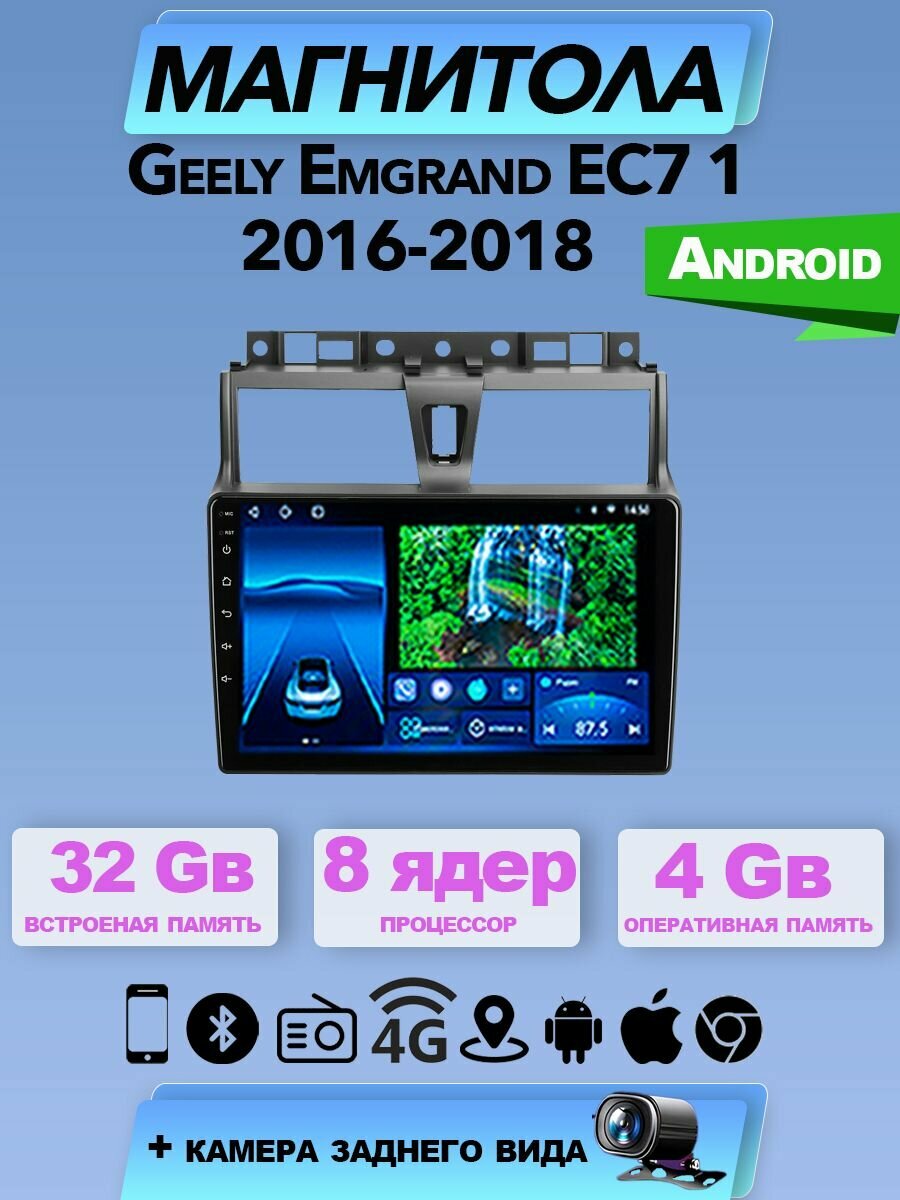 АвтомагнитолаTS18PRO Geely Emgrand EC7 1 16-18 4/32Gb, Bluetooth, FM/AM, GPS