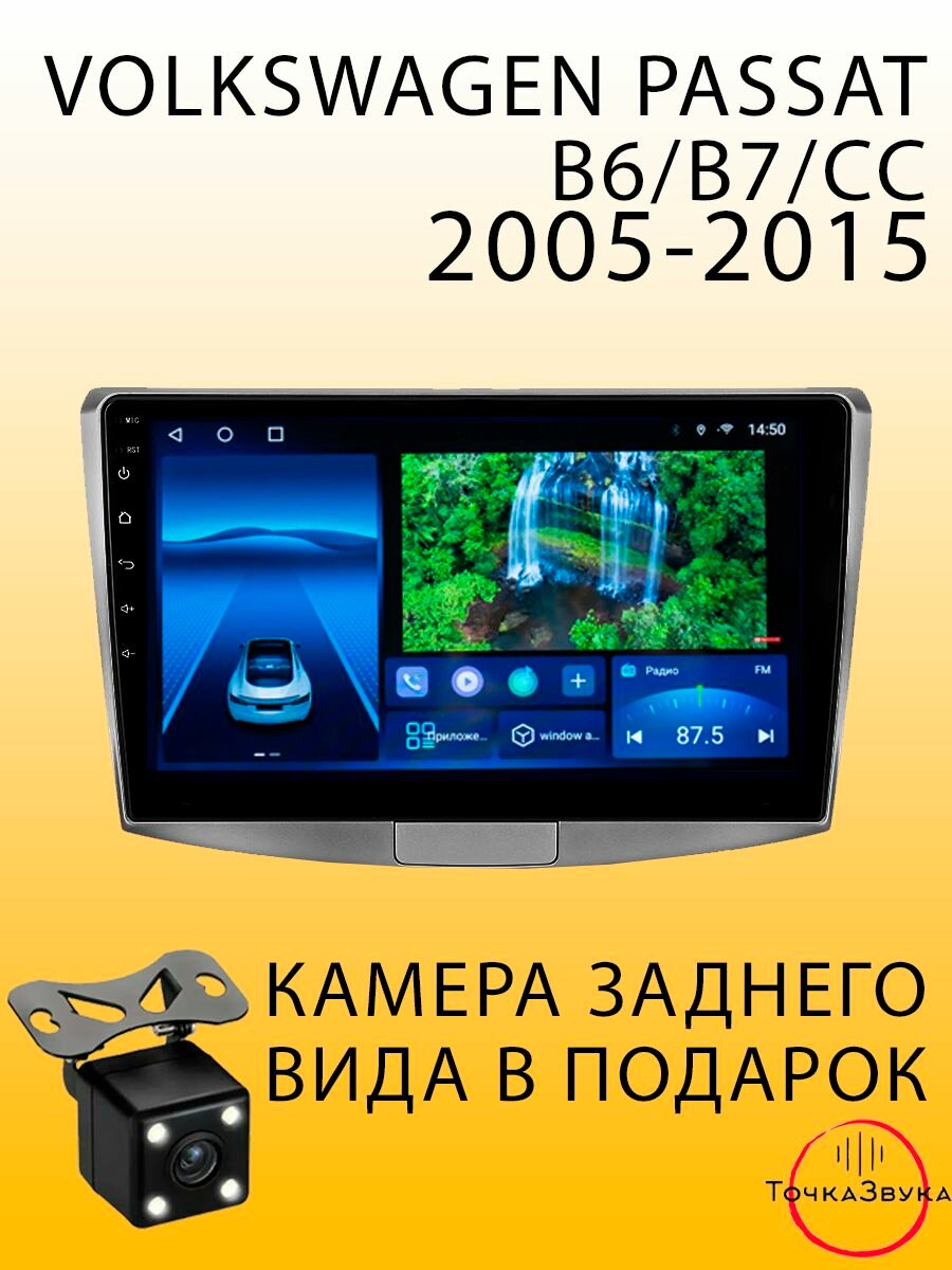 Автомагнитола Volkswagen Passat B6 2005-2010 6/128Gb, Bluetooth, FM/AM, GPS