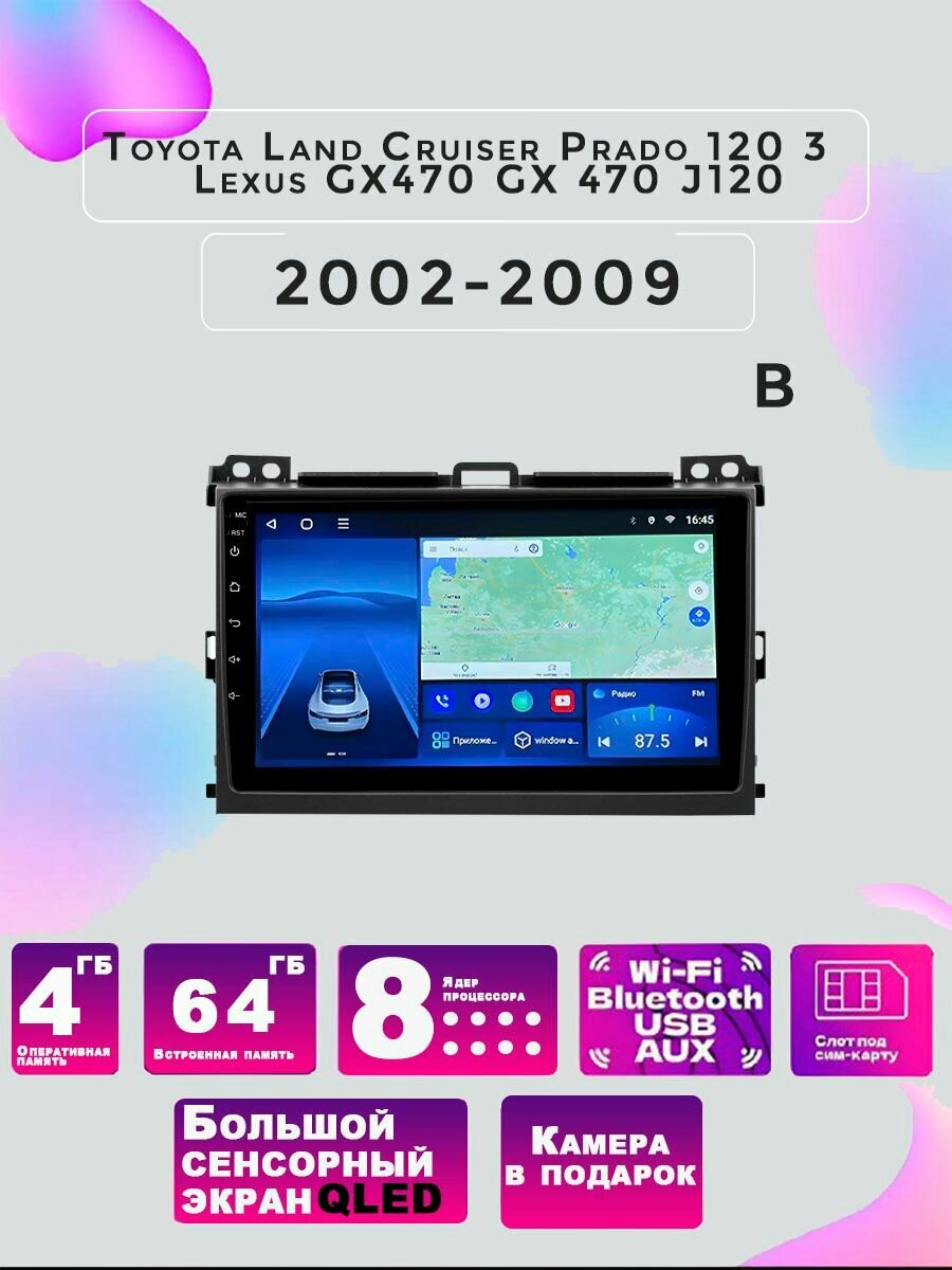 Магнитола TS18 Toyota Land Cruiser Prado 120 4/64 Gb, Bluetooth, FM/AM, GPS
