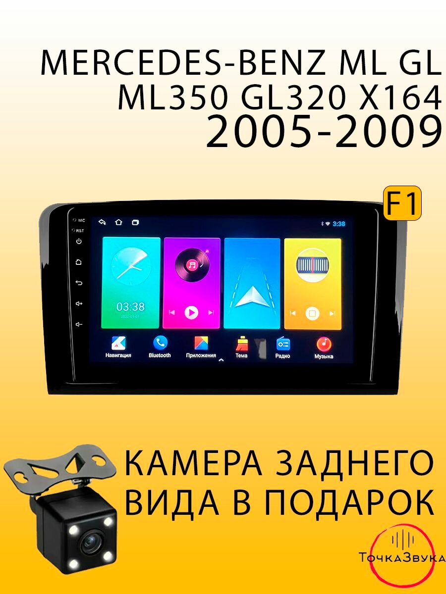 Автомагнитола Mercedes-Benz ML350 GL320 X164 05-09 1/32Gb, Bluetooth, FM/AM, GPS