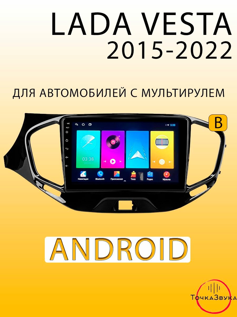 Автомагнитола LADA Vesta 2015-2022 2/32 Gb, Bluetooth, FM/AM, GPS