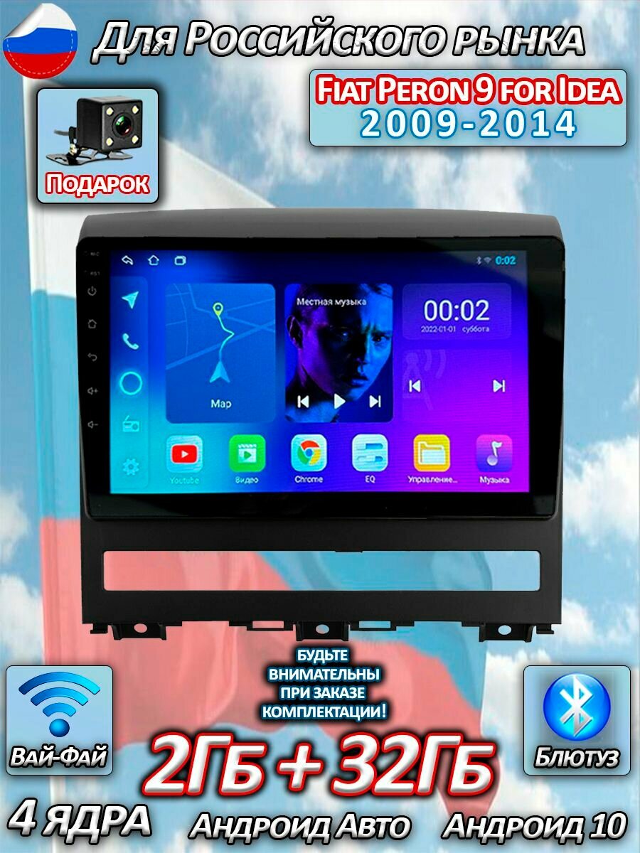 Магнитола ProMusic Lite для Fiat Idea 2011-2014 2/32Gb, Bluetooth, FM/AM, GPS