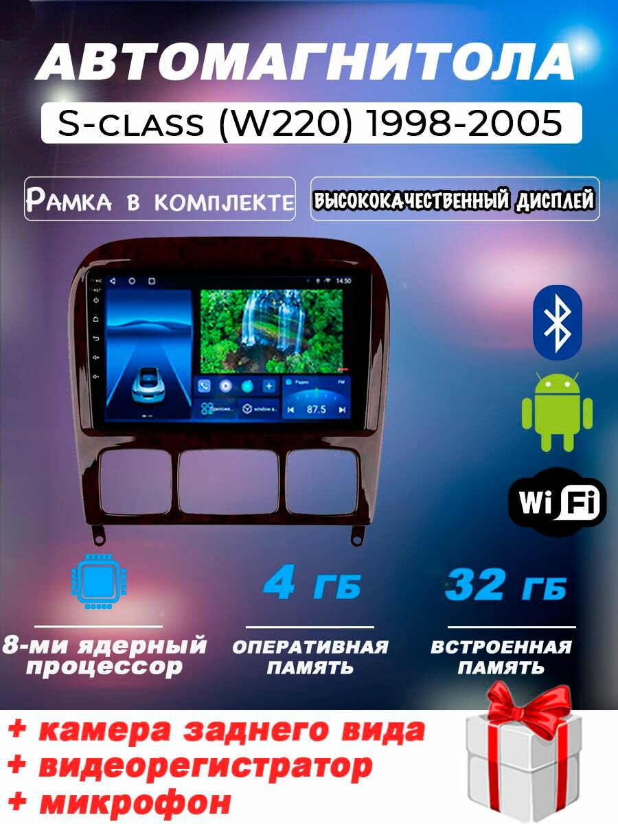 Автомагнитола TS18PRO S-class (W220) 1998-2005 4/32Gb, Bluetooth, FM/AM, GPS