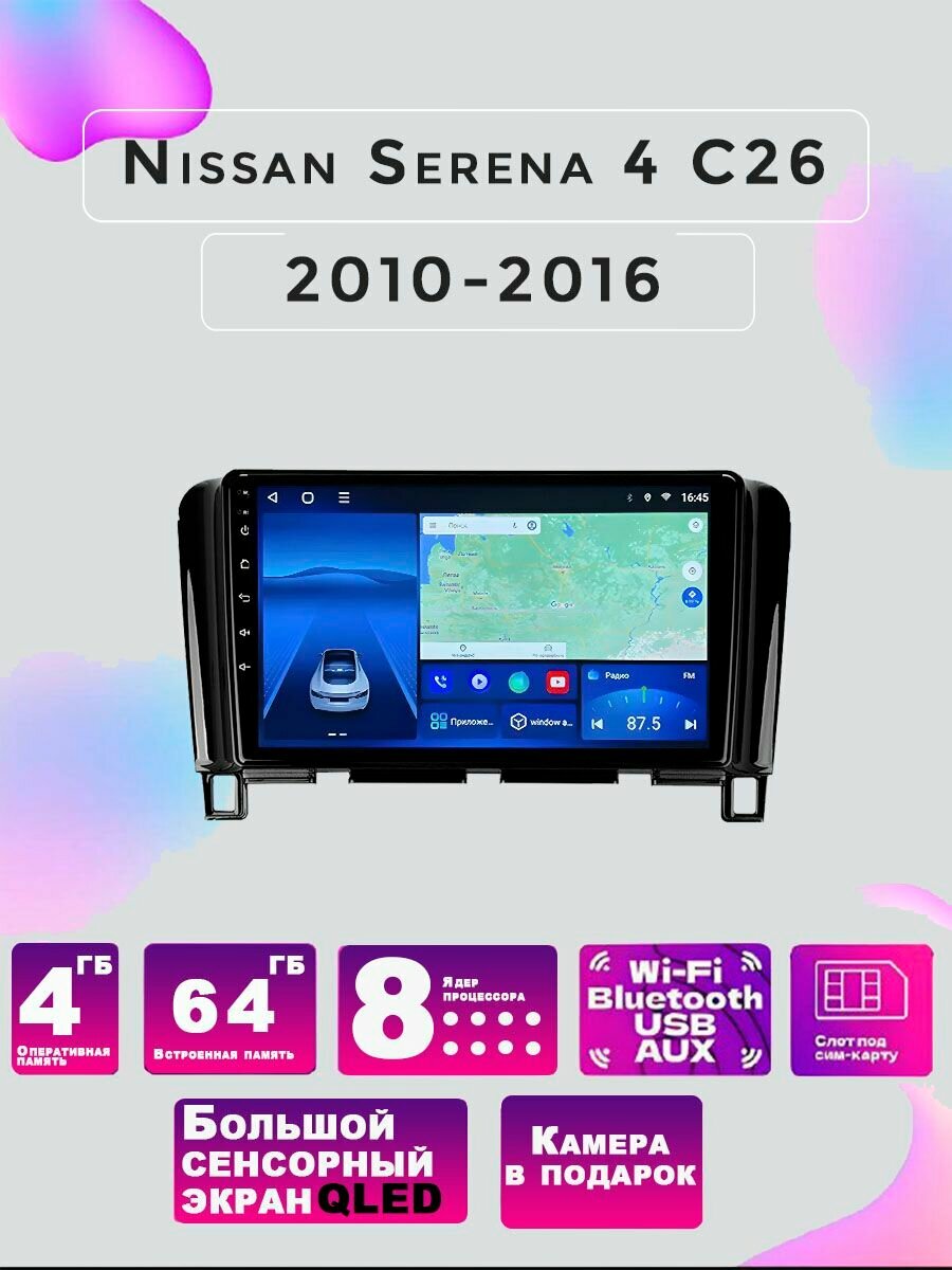 Магнитола TS18 Nissan Serena 4 C26 2010-2016 4/64Gb, Bluetooth, FM/AM, GPS