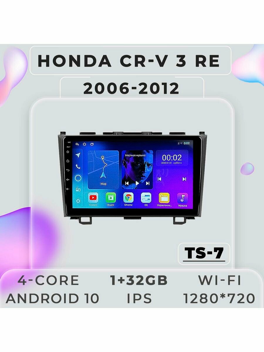 Магнитола TS7 Honda CRV CR-V 3 RE 2006-2012 1/32 Gb, Bluetooth, FM/AM, GPS