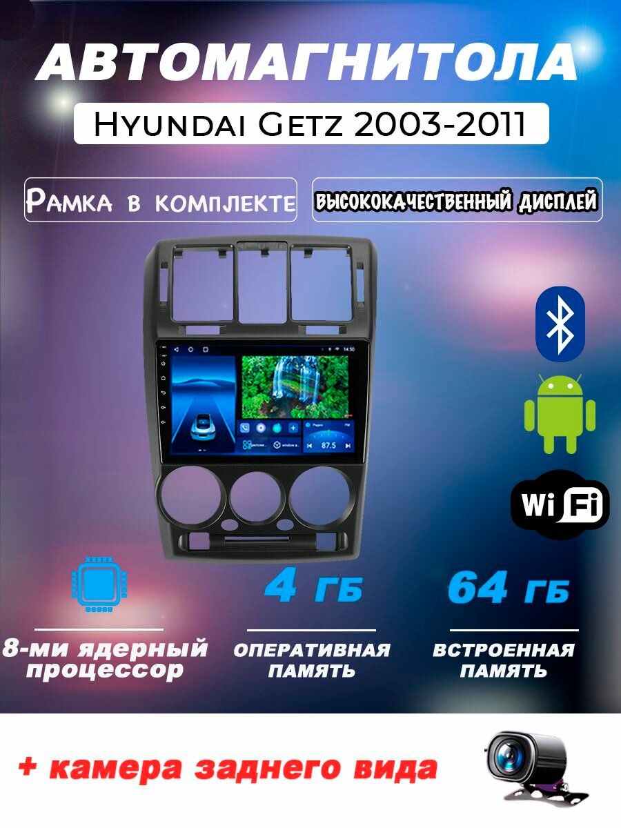 Автомагнитола TS18PRO Hyundai Getz 2003-2011 4/64 Gb, Bluetooth, FM/AM, GPS