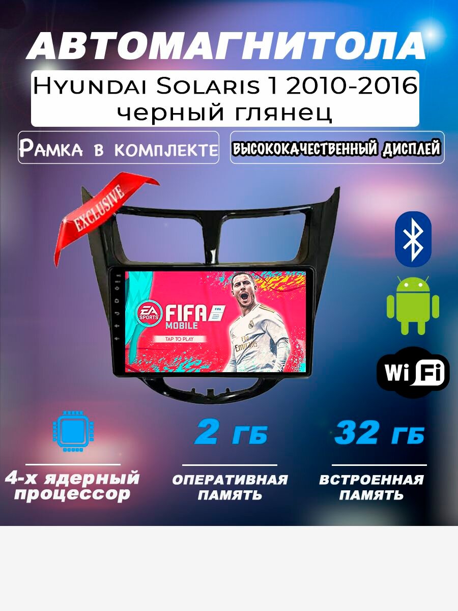 Автомагнитола для Hyundai Solaris 1 2011-2016 2/32Gb, Bluetooth, FM/AM, GPS