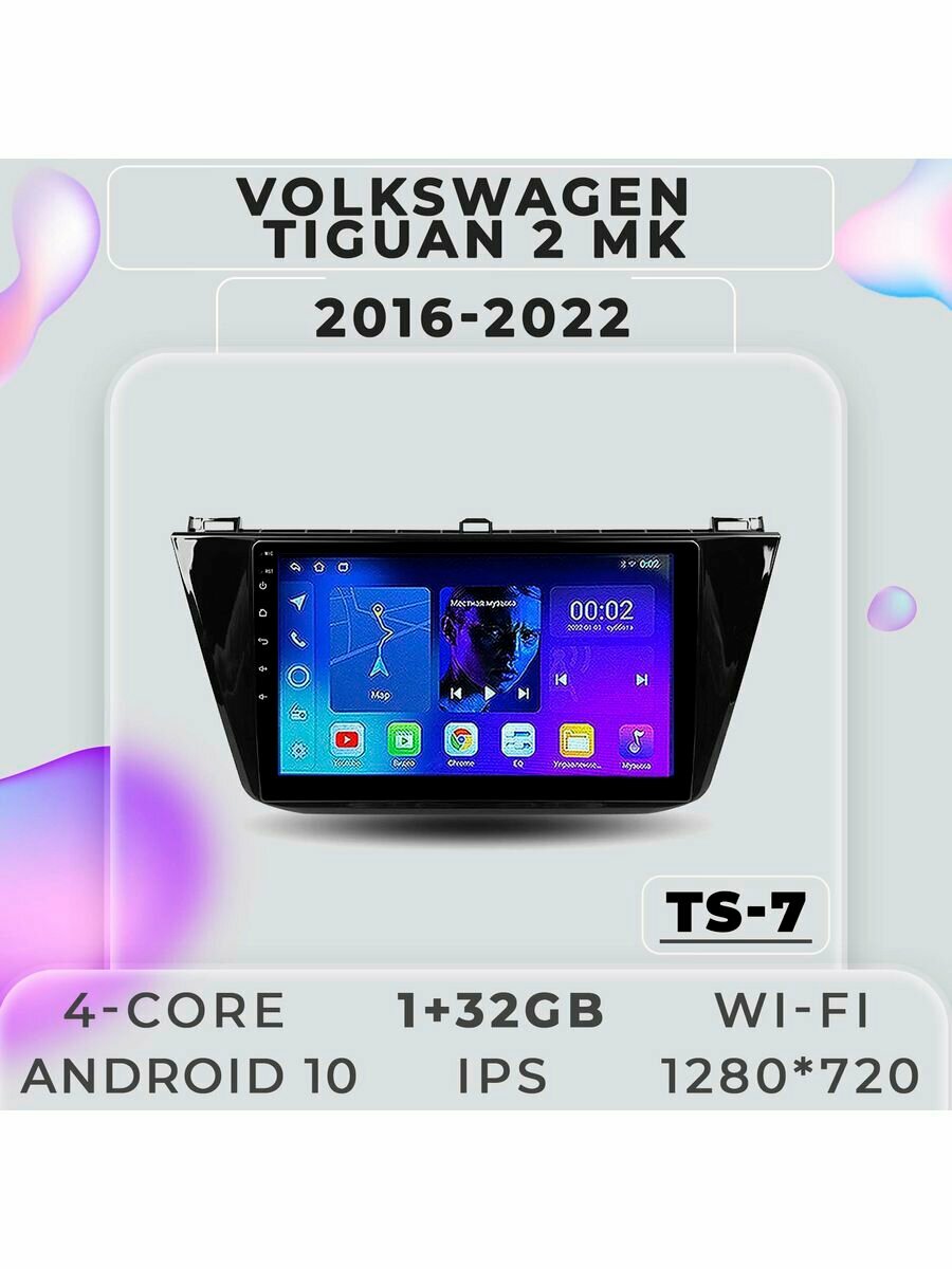 Магнитола TS7 Volkswagen Tiguan 2 Mk 2016-2022 1/32Gb, Bluetooth, FM/AM, GPS