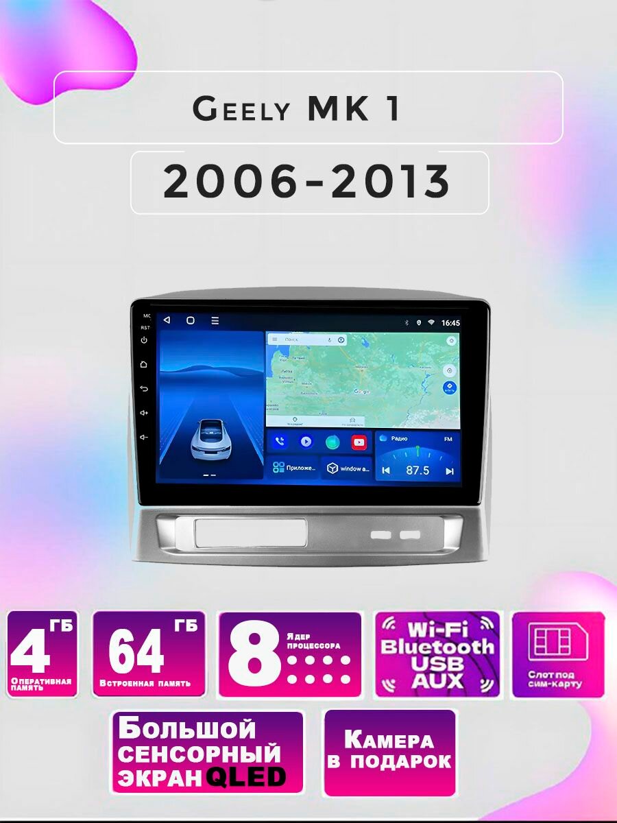 Магнитола TS18 Geely MK 1 2006-2013 4/64Gb, Bluetooth, FM/AM, GPS