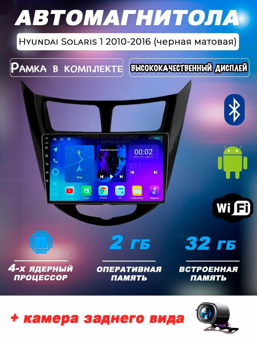 Магнитола Hyundai Solaris 2011-2017 на Андроид 2/32 Gb, Bluetooth, FM/AM, GPS