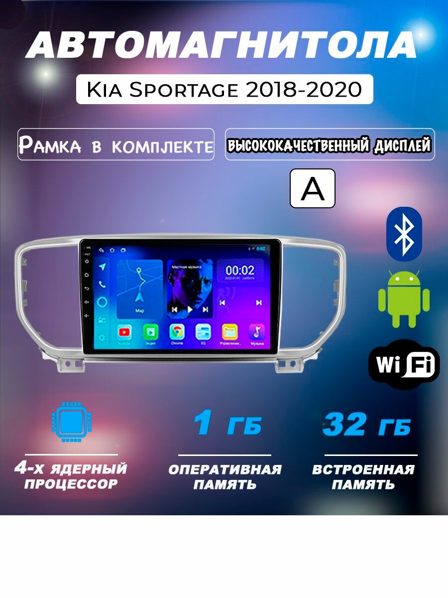 Автомагнитола TS7 Kia Sportage 2018-2020 1/32Gb, Bluetooth, FM/AM, GPS