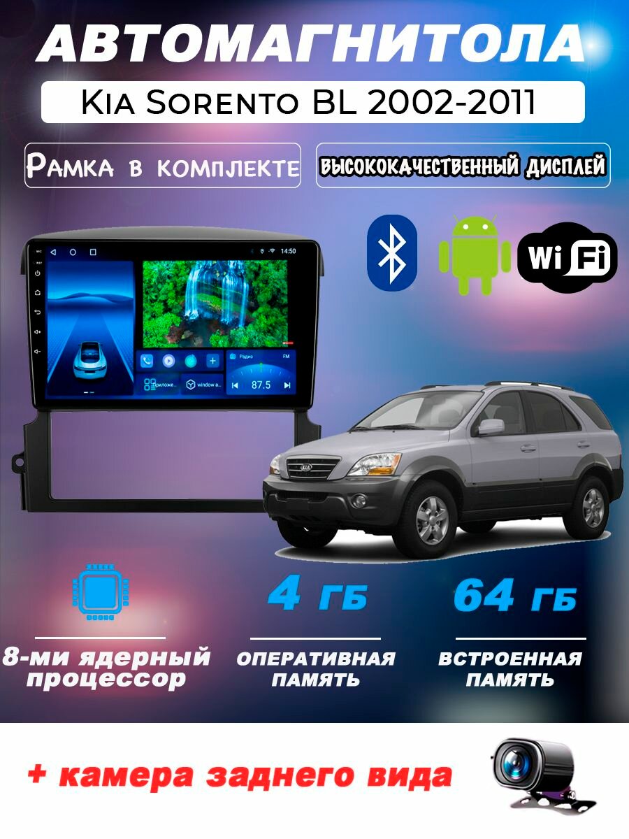 Автомагнитола TS18PRO Kia Sorento Андроид 2002-2011 4/64Gb, Bluetooth, FM/AM, GPS