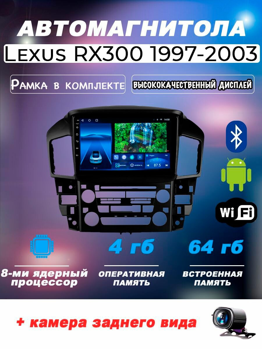 Автомагнитола TS18PRO Lexus RX300 1997-2003 4/64Gb, Bluetooth, FM/AM, GPS