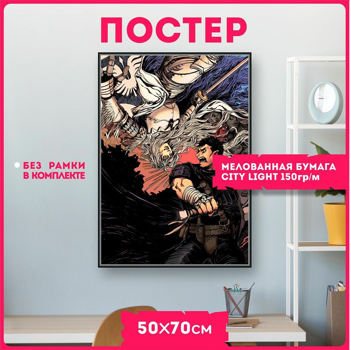 Постеры на стену аниме берсерк гатс v3