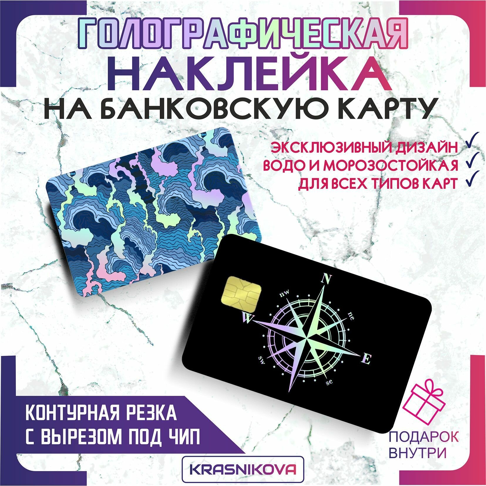 Наклейка на банковскую карту голографическая компас