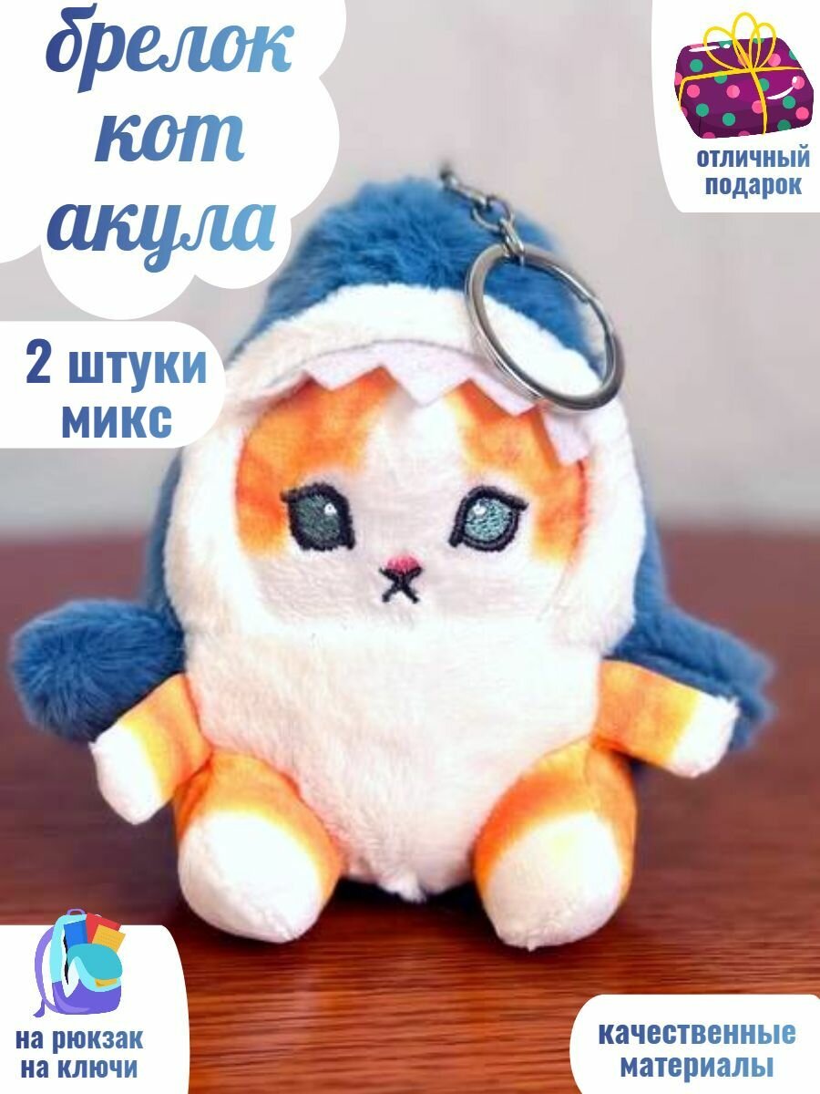 Брелоки Centr podarkov "Джониэль", мягкий плюш, синтепон, 13см, 2шт