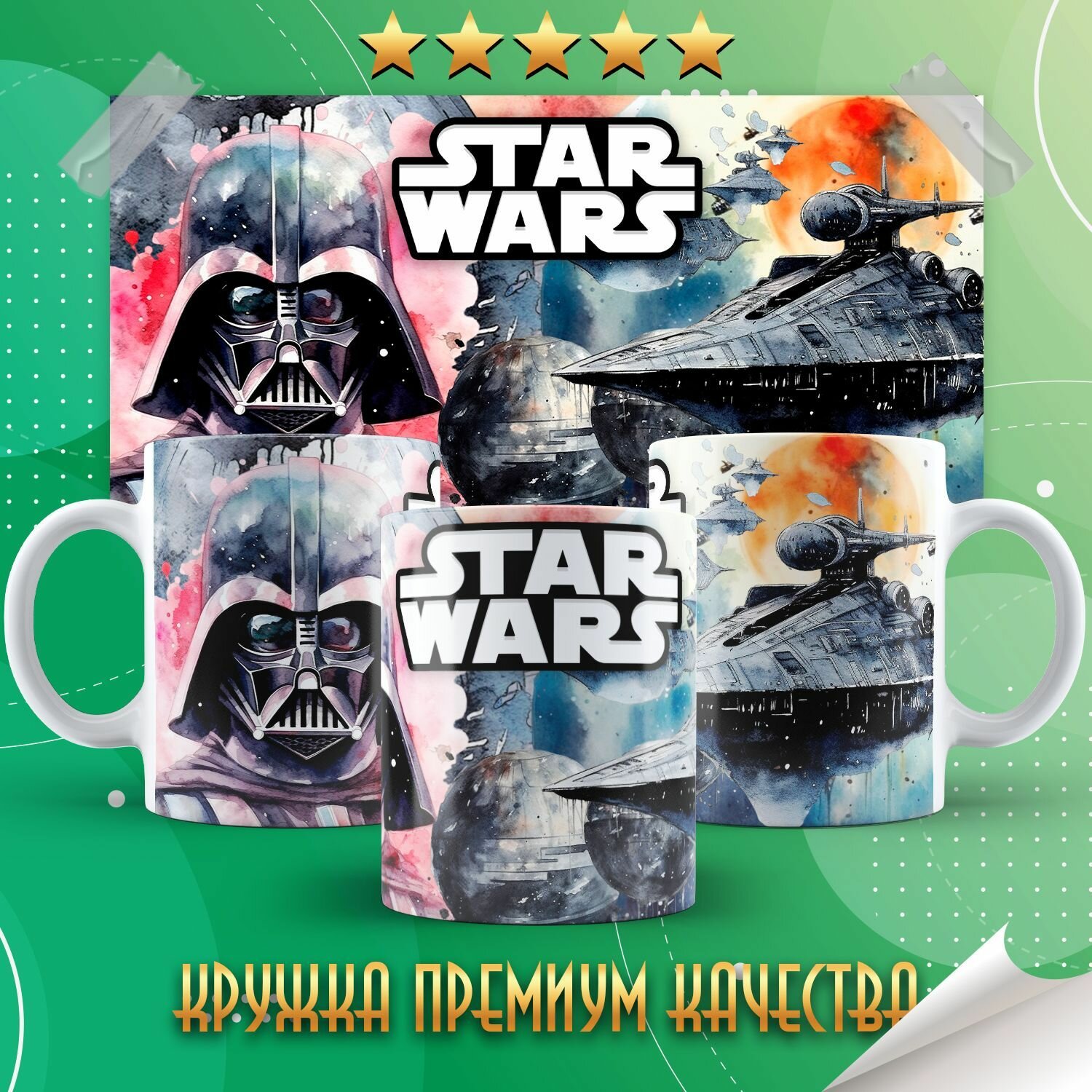 Кружка "Star Wars / Звёздные воины" PrintMania 330мл