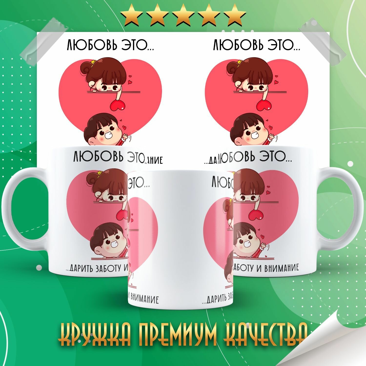 Кружка "Love Is / Любовь это " PrintMania 330мл