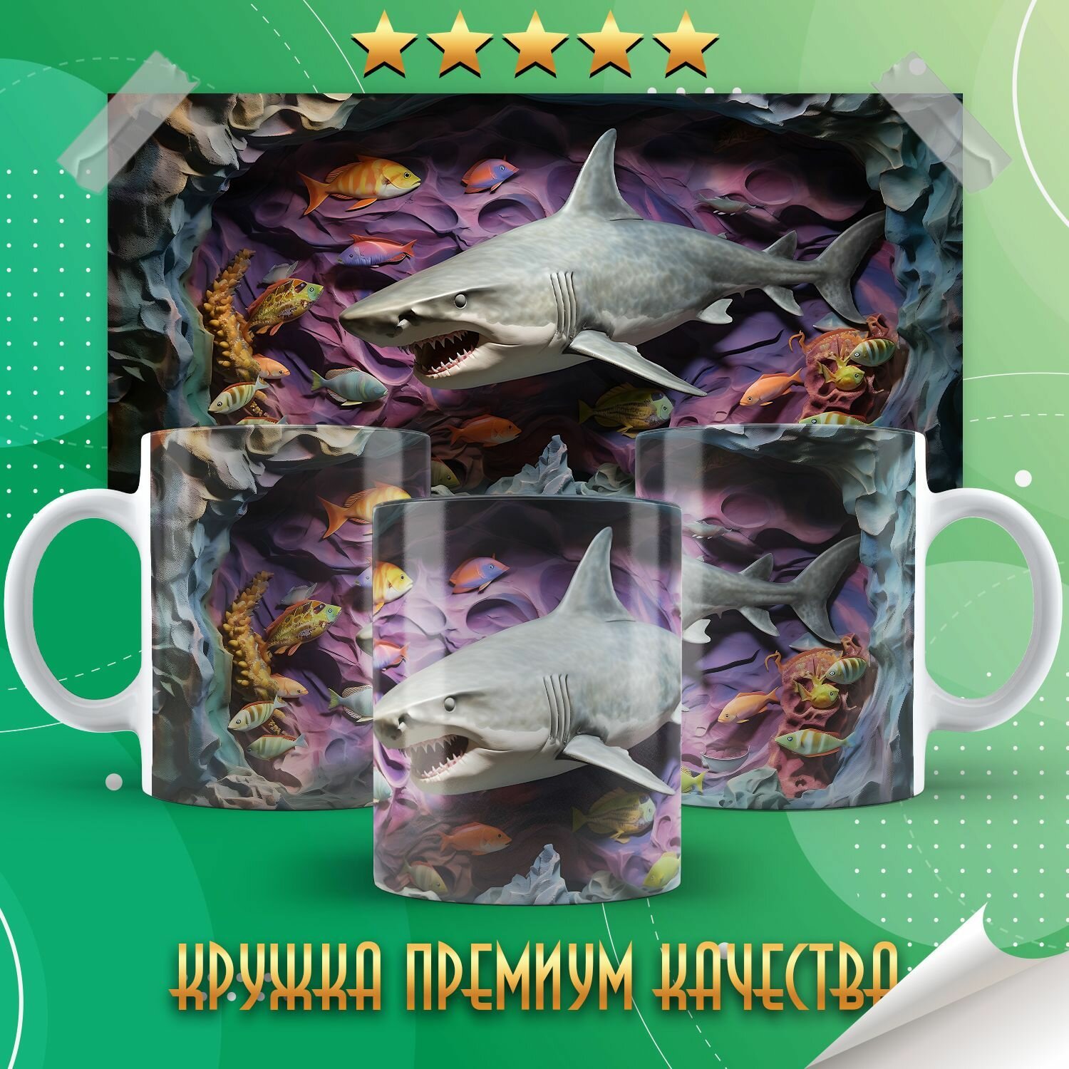 Кружка "Забавные животные акулы" PrintMania 330мл